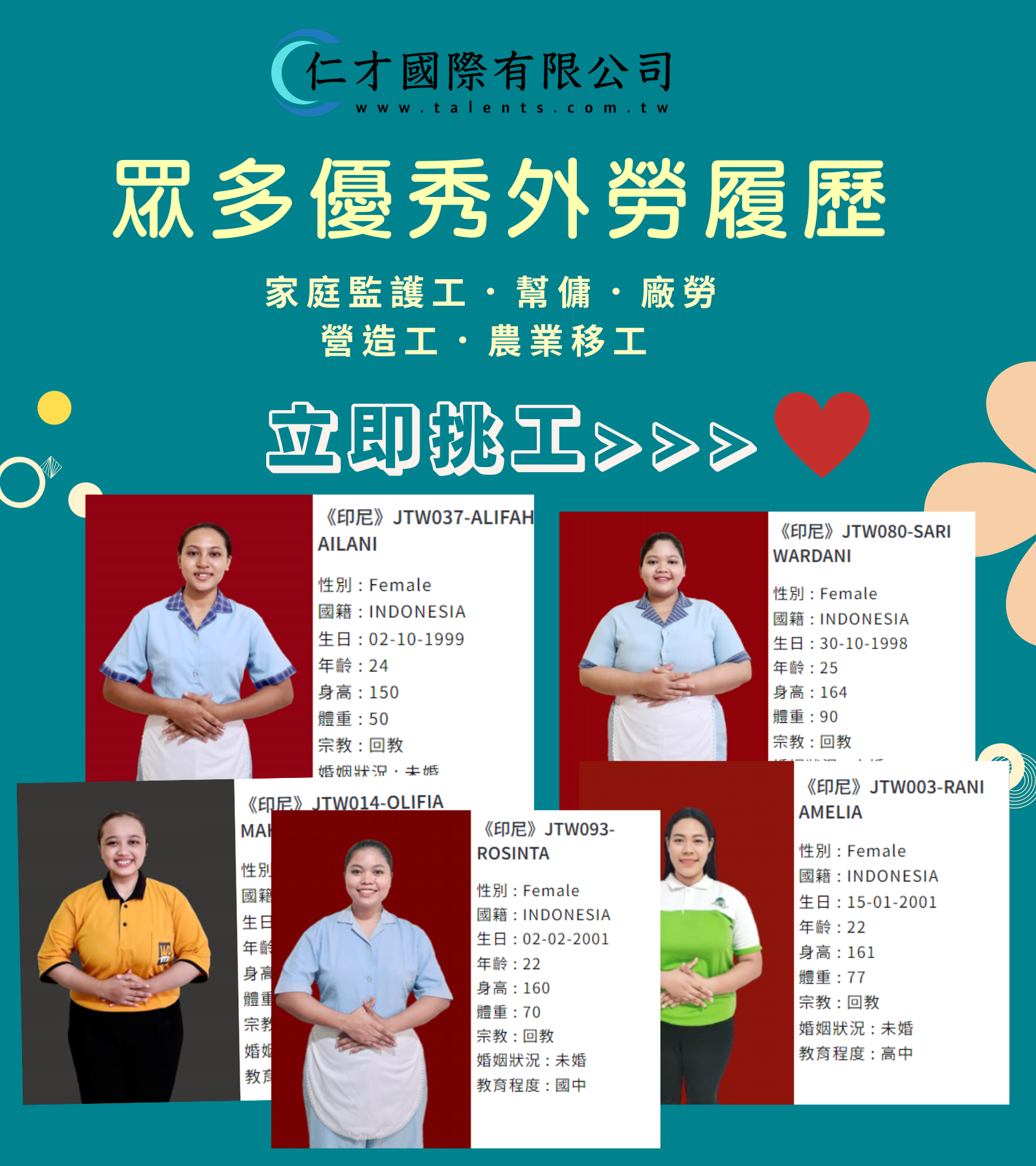 仁才國際有限公司 外籍監護工幫傭廠勞等移工申請專家